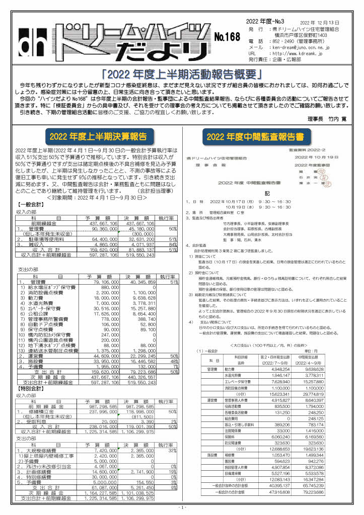 ドリームハイツだより 県ドリームハイツ住宅管理組合
